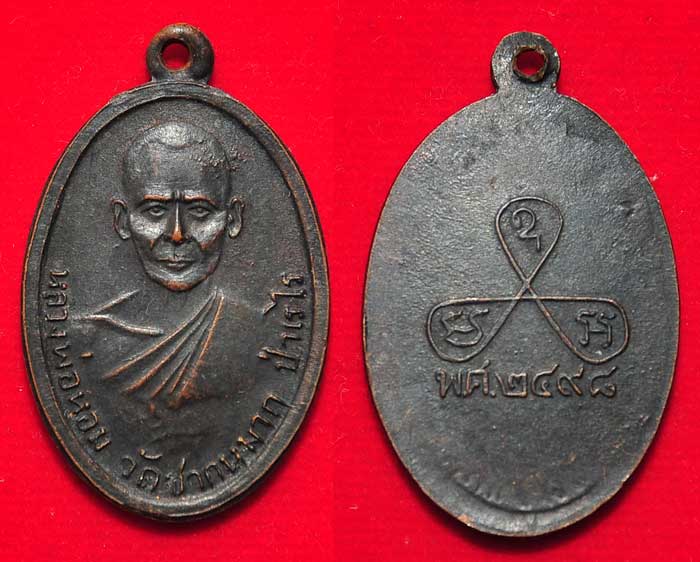 เหรียญรุ่นแรก ลพ.หอม วัดซากหมากฯ พิมพ์หน้าแก่ พระเครื่อง พระแท้ webpra ...