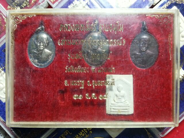 เหรียญรุ่นแรกหลวงพ่อเพ็ชร วัดสิงทอง สุดยอดเหรียญแห่งเขมราฐ มาครบชุด พระ ...