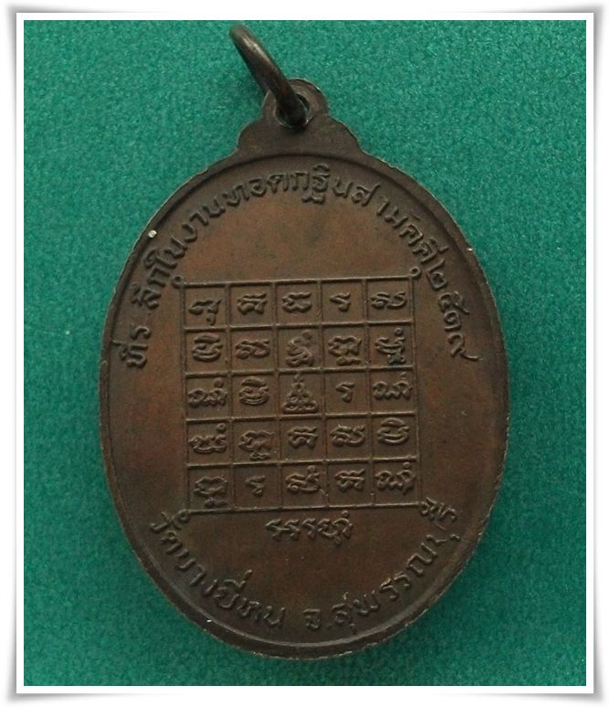 ลพ.พ่วง วัดบางยี่หน จ.สุพรรณบุรี "เหรียญกฐิน ปี 19" พระเครื่อง พระแท้ ...