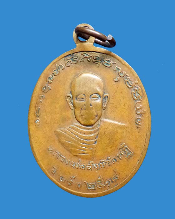 หลวงพ่อวัดท่าจีน หลังหลวงพ่อสังข์ วัดกุฏิ จ.ตรัง ปี 18@^_^@ พระเครื่อง ...