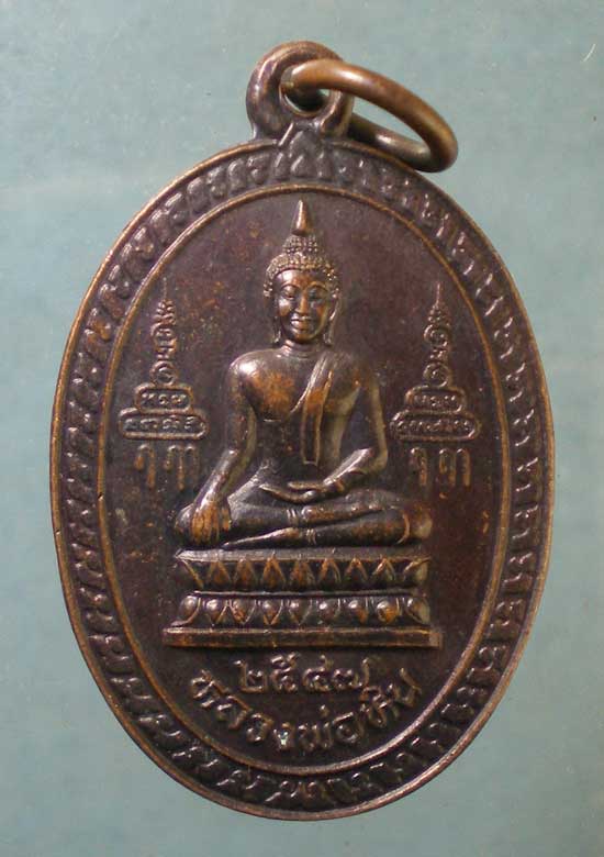 เหรียญหลวงพ่อจรัญ วัดอัมพวัน ปี47 ออกวัดโพกรวม สิงห์บุรี พระเครื่อง พระ ...