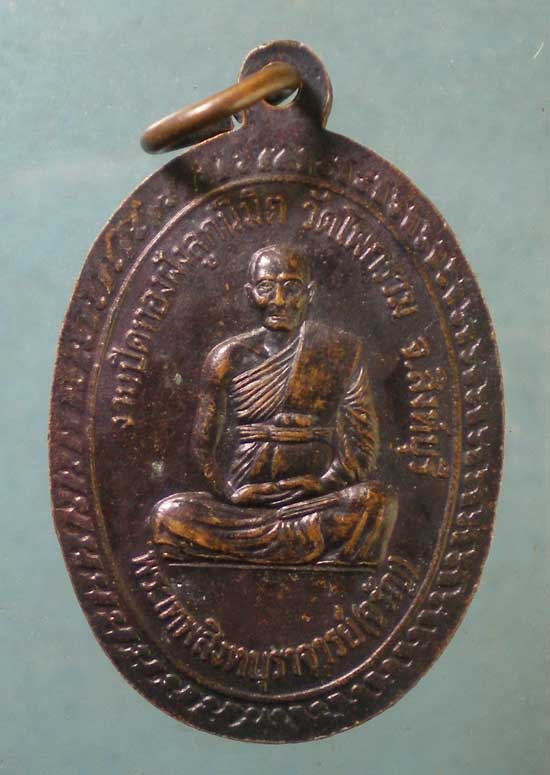 เหรียญหลวงพ่อจรัญ วัดอัมพวัน ปี47 ออกวัดโพกรวม สิงห์บุรี พระเครื่อง พระ ...