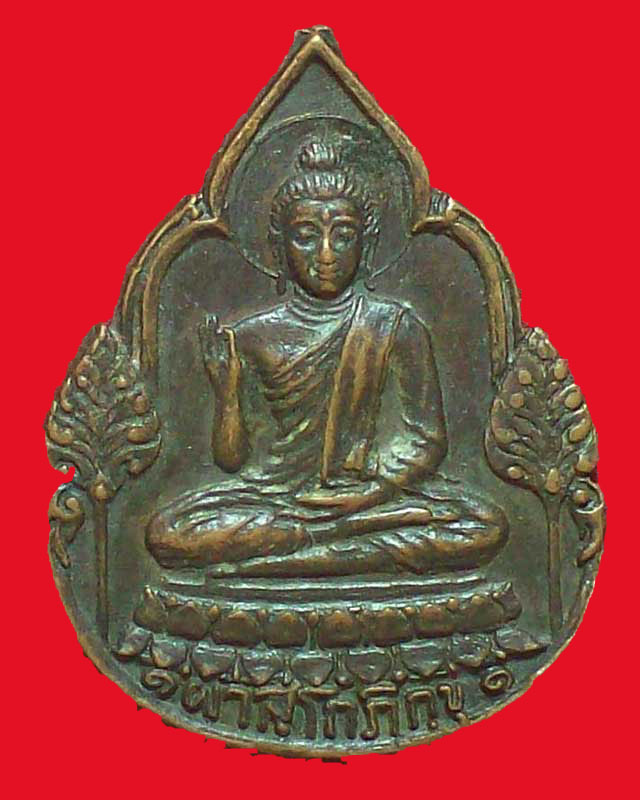 เหรียญวัดภูเม็งทอง ปี2526จ.ขอนแก่น พระเครื่อง พระแท้ webpra เว็บ-พระ.คอม