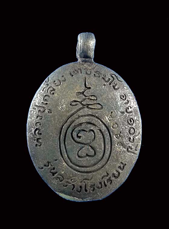เหรียญหล่อโบราณหลวงปู่เกลี้ยง รุ่นสร้างโรงเรียน จังหวัดศรีสะเกษ พระ ...