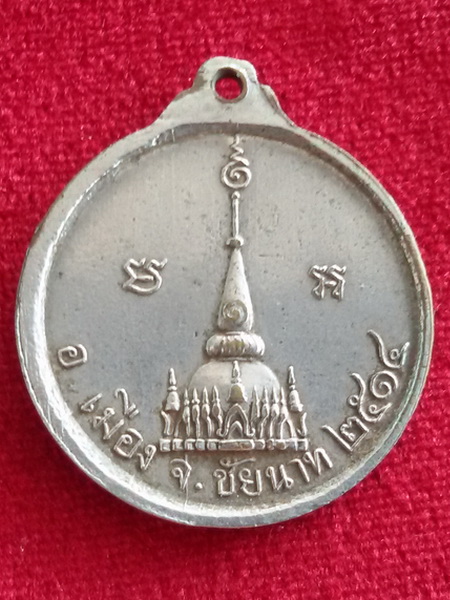 เหรียญพระครูวุฒิชัยโสภณ วัดพระบรมธาตุวรวิหาร จ.ชัยนาท พ.ศ. 2514 พระ ...