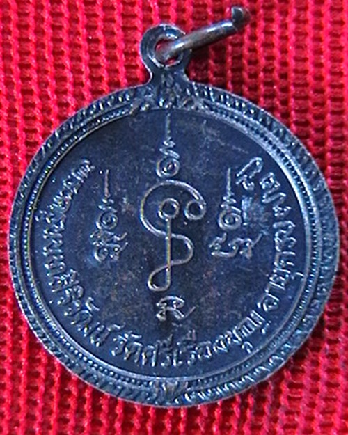 เหรียญหลวงพ่อบุญธรรม วัดศรีเรืองบุญ อายุครบ ๗๒ ปี สวย พระเครื่อง พระแท้ ...