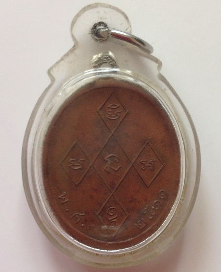เหรียญหลวงพ่อดิ่ง วัดบางวัว ปี 2511 หลวงปู่ทิม วัดละหารไร่ ปลุกเสก ...