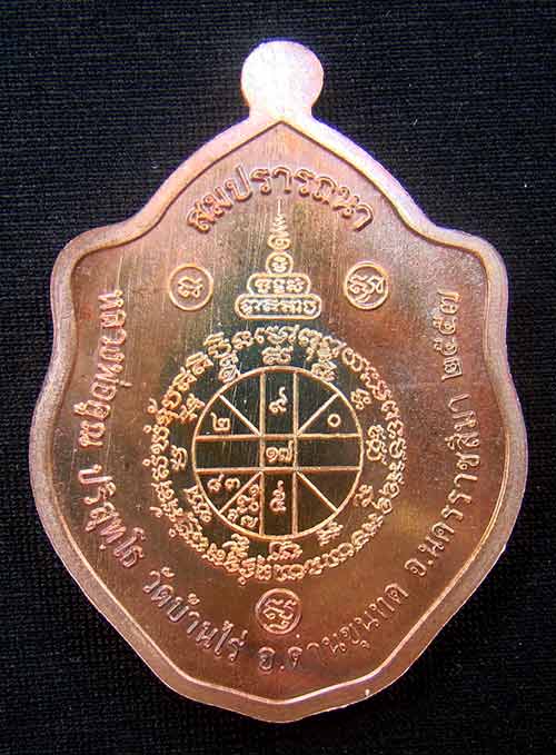 เหรียญมังกรคู่หลวงพ่อคูณ หมายเลข 1007 เนื้อทองแดงผิวไฟ รุ่นสมปรารถนา ...