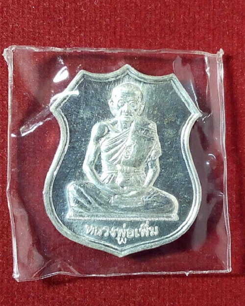 เหรียญอาร์มรุ่น "เพิ่มบำรุงสุข" เนื้อเงิน หลวงพ่อเพิ่ม วัดป้อมแก้ว ปี49 ...
