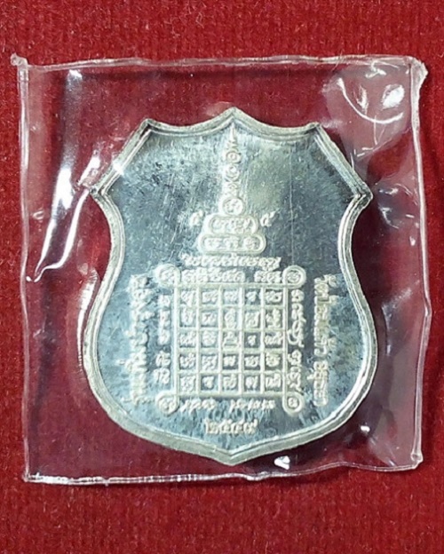 เหรียญอาร์มรุ่น "เพิ่มบำรุงสุข" เนื้อเงิน หลวงพ่อเพิ่ม วัดป้อมแก้ว ปี49 ...