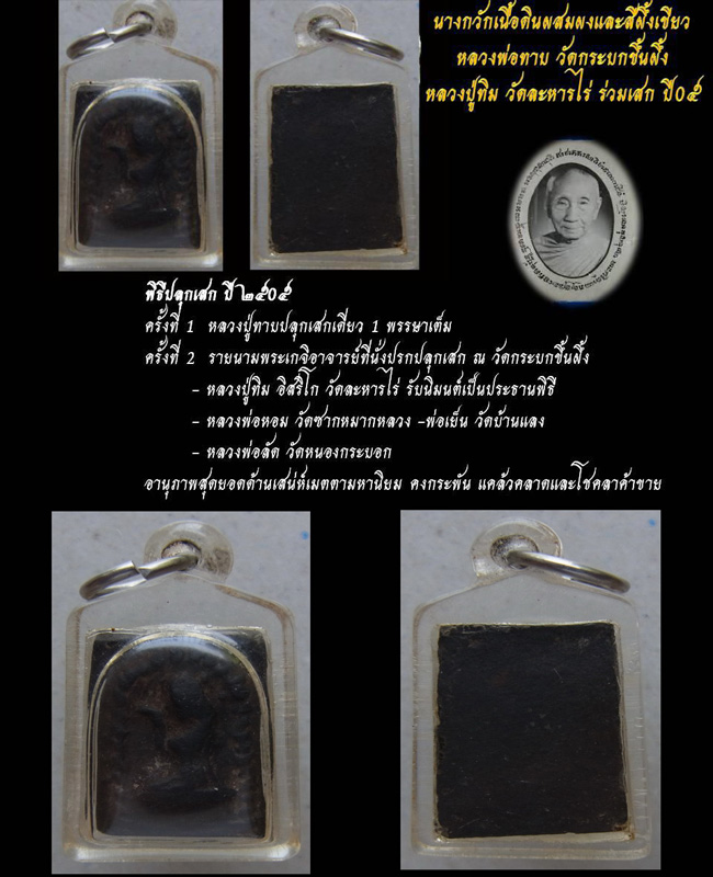 นางกวักเนื้อดินผสมผงและสีผึ้งเขียวหลวงปู่ทาบ วัดกระบกขึ้นผึ้งปี05 พระ ...