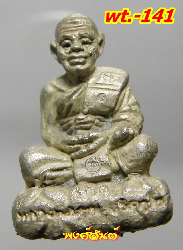 wt.-141. รูปหล่อ ลพ.คูณ เบ้าทุบ รุ่น อายุยืน เนื้อเงิน รุ่นสุดท้าย วัด ...