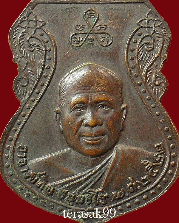 เหรียญเสมาใหญ่ หลวงปู่ทวด ปี2522 พิมพ์นิยม เนื้อทองแดง สวยเดิมๆ (5) พระ ...