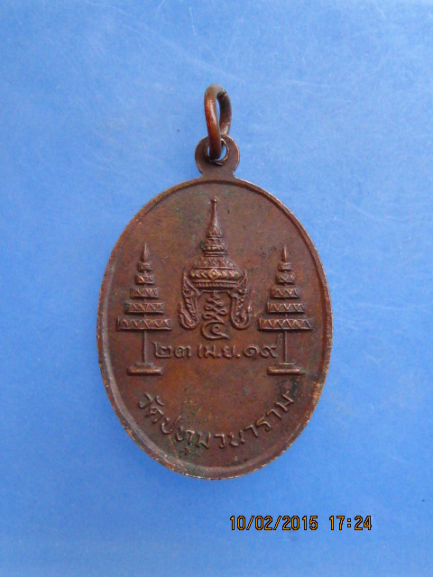 เหรียญหลวงพ่อเสริม วัดปทุมวนาราม กรุงเทพฯ ปี2519 พระเครื่อง พระแท้ ...