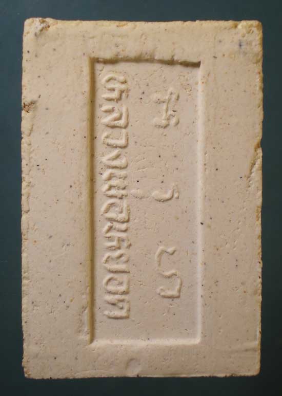 สมเด็จอรหัง หลวงพ่อหยอด วัดแก้วเจริญ สมุทรสงคราม พระเครื่อง พระแท้ ...