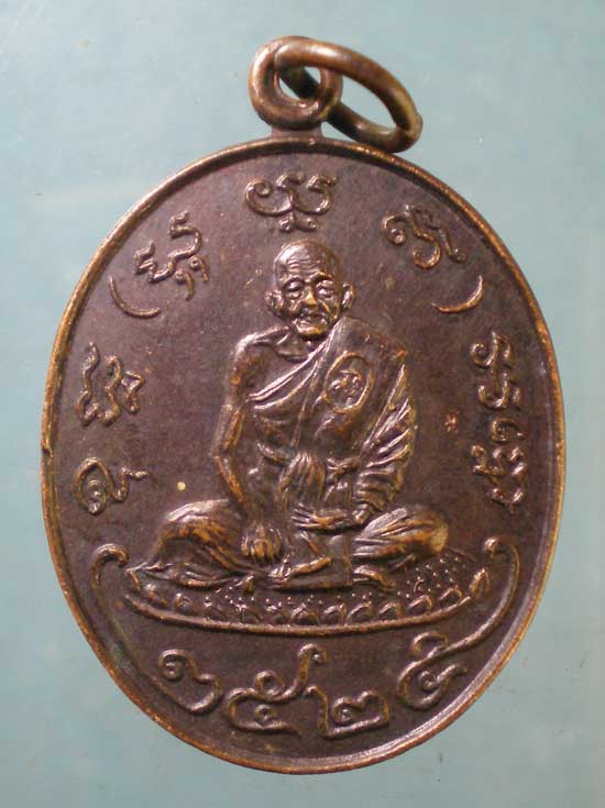 เหรียญปี25 หลวงพ่ออยู่ วัดบางน้อย สมุทรสงคราม พระเครื่อง พระแท้ webpra ...