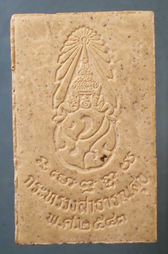 พระพุทธนิรโรคันตราย ปี43 กระทรวงสาธารณะสุข พระเครื่อง พระแท้ ประมูล ...