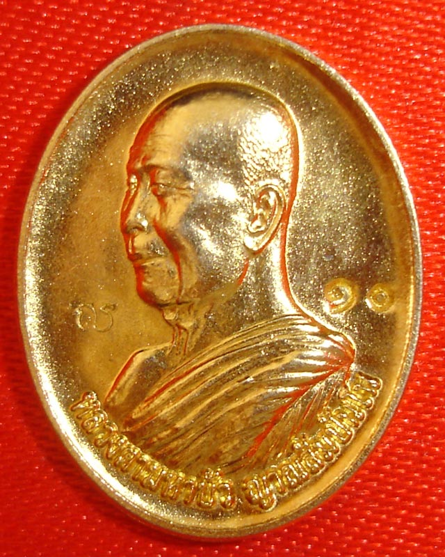 เหรียญหลวงตามหาบัว ญาณสัมปันโน รุ่น 8 รอบ (ทองคำ) พระเครื่อง พระแท้ ...