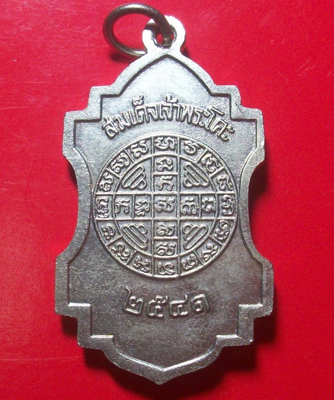 เหรียญหลวงพ่อทวด สมเด็จเจ้าพะโคะ 2541 พระเครื่อง พระแท้ webpra เว็บ-พระ.คอม