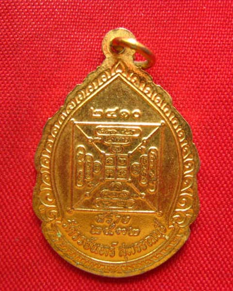 เหรียญหลวงพ่อพริ้ง วัดวรจันทร์ สุพรรณบุรี ปี 2532 สวยครับ พระเครื่อง ...