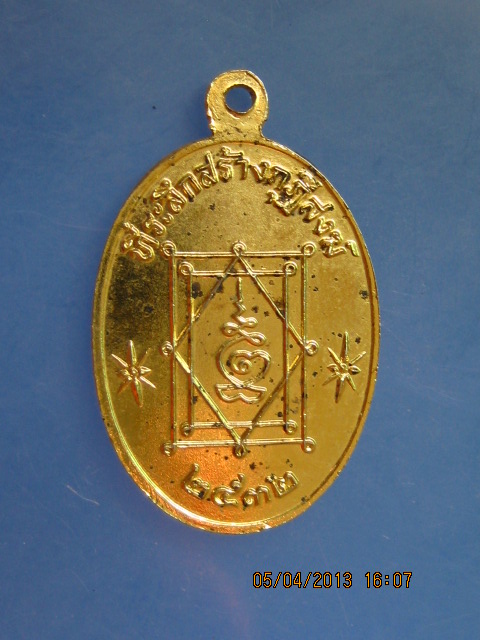 เหรียญพระอุปัชฌาย์อี๋ วัดสัตหีบ จ.ชลบุรี ปี2532 พระเครื่อง พระแท้ ...