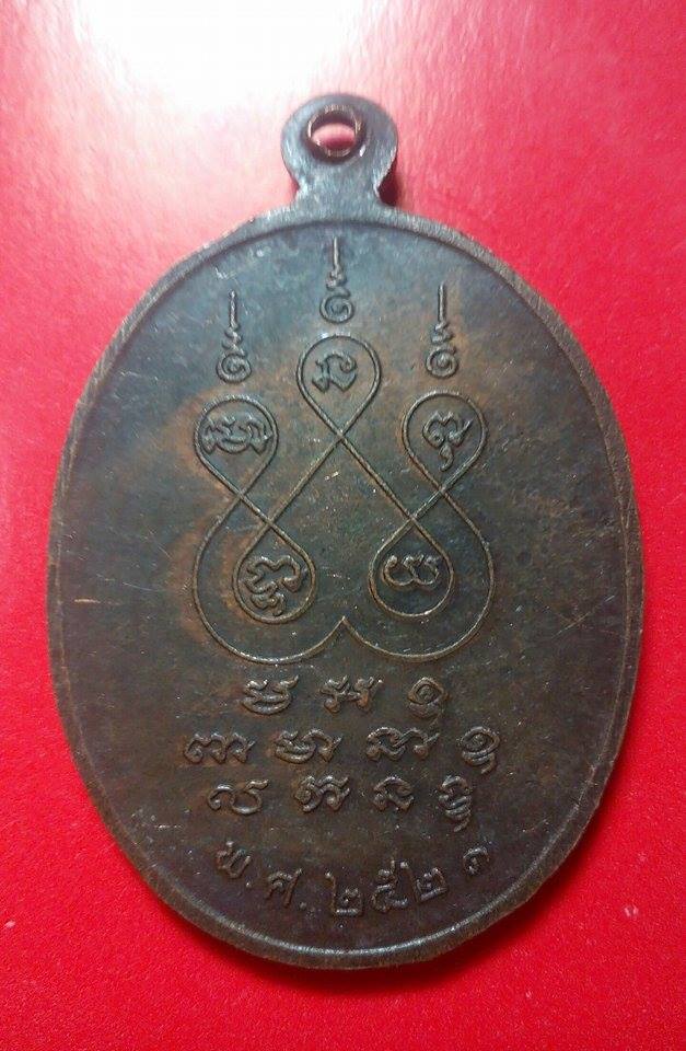 หลวงพ่อแก้ว วัดโพงผาง ปี21 พระเครื่อง พระแท้ webpra เว็บ-พระ.คอม