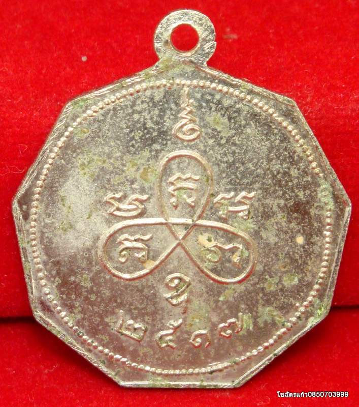 เหรียญเก้าเหลี่ยม หลวงพ่อปาน วัดเครือวัลย์ จ.ชลบุรี ปี พ.ศ.2517 พระ ...