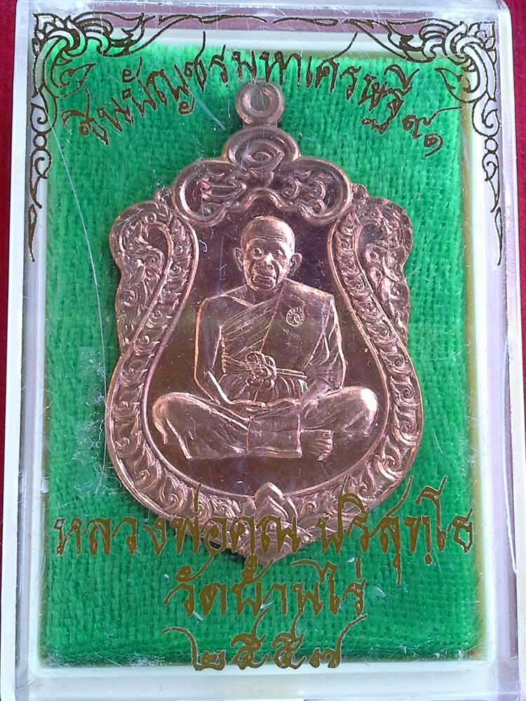 เหรียญเสมาหลวงพ่อคูณรุ่นชินบัญชรมหาเศรษฐี91เนื้อทองแดง on.2336 พร้อม ...