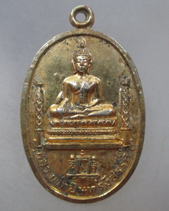 20 บาท เหรียญหลวงพ่ออินทร์รังสรรค์ วัดสโมสร จ นครสวรรค์ พระเครื่อง พระ