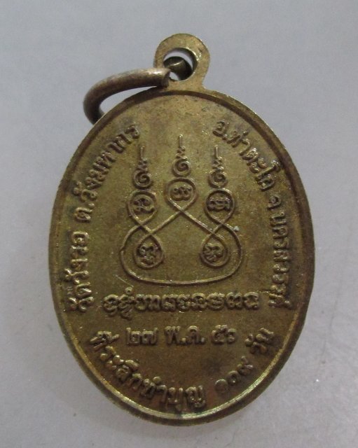 20 บาท เหรียญหลวงพ่อพุธ วัดวังรอ จ นครสวรรค์ ปี๕๖ พระเครื่อง พระแท้