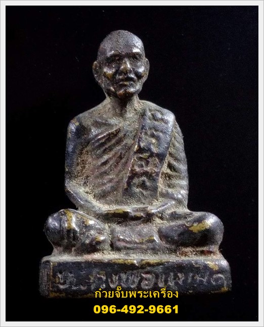 รูปหล่อหลวงพ่อแบน วัดพุน้อย จ.ลพบุรี พระเครื่อง พระแท้ webpra เว็บ-พระ.คอม