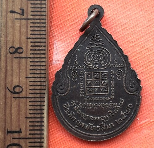 เริ่ม 10 บาท กับ เหรียญพระเกจิ ปี๒๕๒๖ .…BN507 พระเครื่อง พระแท้ webpra ...