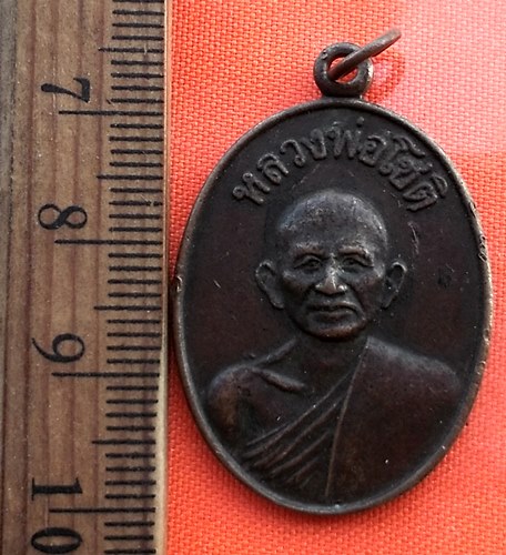 เริ่ม 10 บาท กับ เหรียญหลวงพ่อโชติ วัดชะเอิม จ.ปราจีนบุรี.......BT359 ...