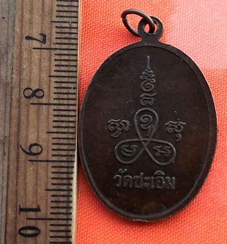 เริ่ม 10 บาท กับ เหรียญหลวงพ่อโชติ วัดชะเอิม จ.ปราจีนบุรี.......BT359 ...