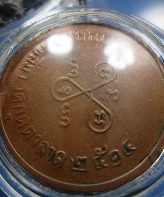 เหรียญหลวงพ่อคูณ รุ่น2 ปี2514 ออกวัดกุดตาลาด บล็อกนิยมตาลึก พระเครื่อง ...