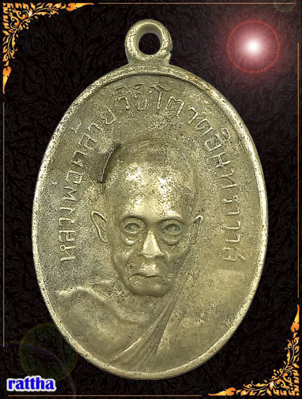 เหรียญหลวงพ่อคล้าย วัดอินทราวาส บล็อกนิยม หลังแบบ สุราษฎร์ธานี พระ ...