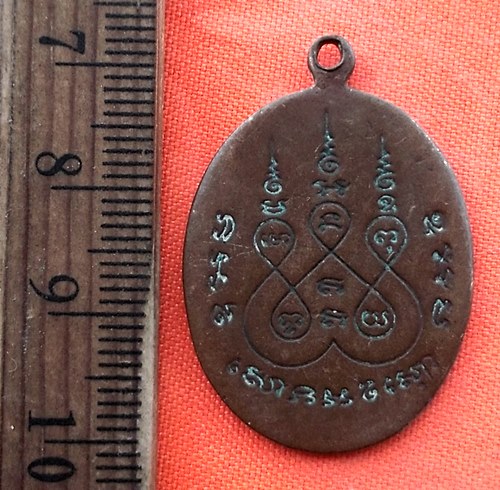 เริ่ม 10 บาท กับ เหรียญพระครูขันตยาคม (สีลธโร) หลวงพ่ออิ่ม วัดศีลขันธ์ อ่างทอง …EE214 พระเครื่อง ...