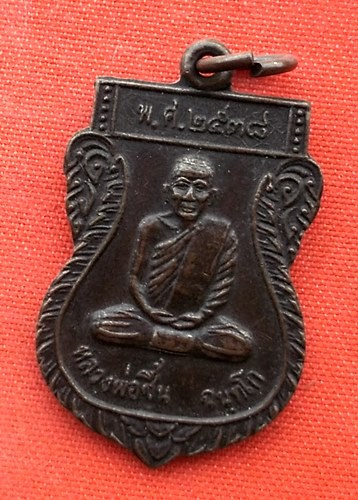เริ่ม 10 บาท กับ เหรียญหลวงพ่อชื้น จ.อยุธยา …EN952 พระเครื่อง พระแท้ ...