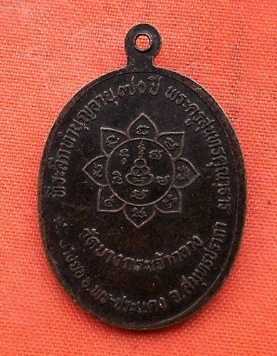 เริ่ม 10 บาท กับ เหรียญพระคูสุนทรคุณาธาร จ.สมุทรปราการ …ER845 พระ ...