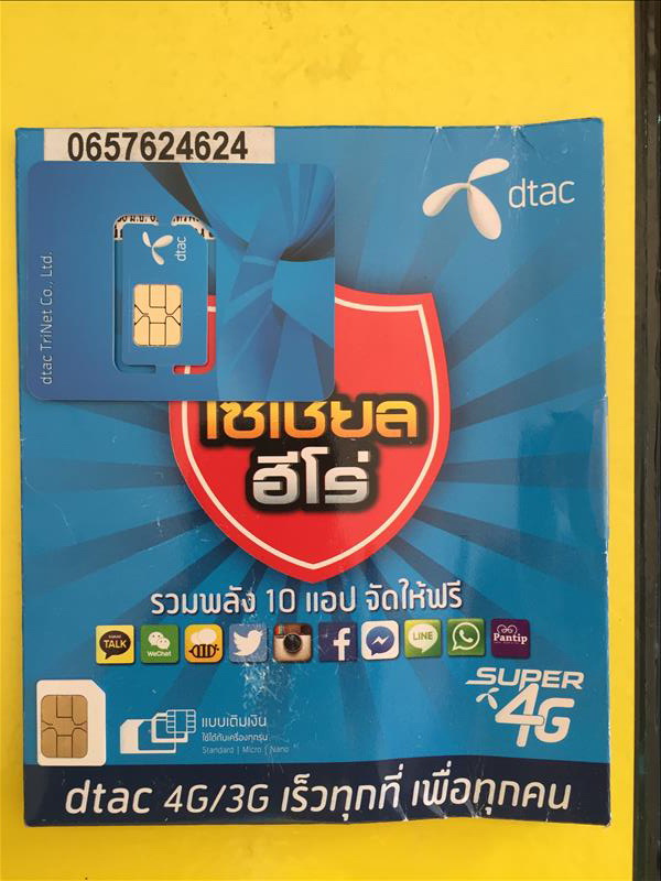 Sim Dtac 0 6 5 7 624 624 เบอร์เลขสวย จำง่าย พระเครื่อง พระแท้ webpra เว็บ-พระ.คอม
