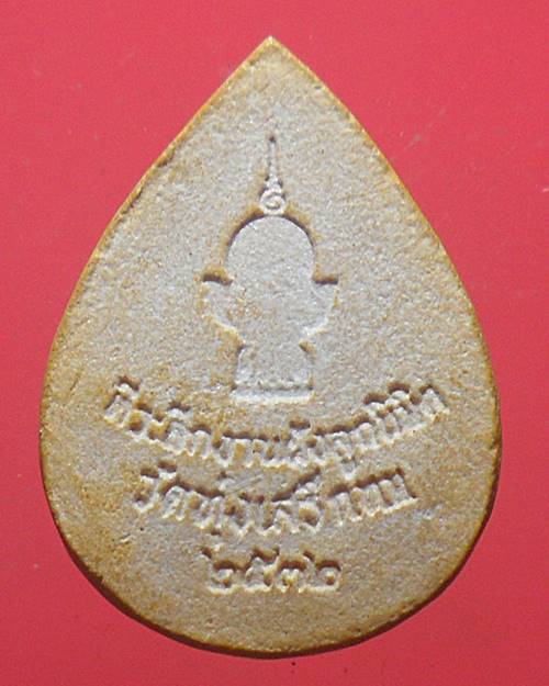 พระผง วัดทุ่งเสรี ที่ระลึกงานฝังลูกนิมิต ปี 2532 พระเครื่อง พระแท้ ...