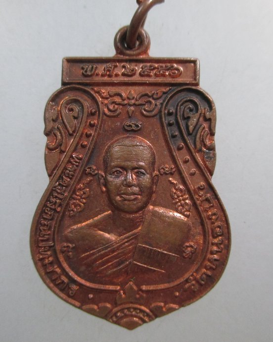 ๒๐ เหรียญพระครูโสภณปทุมากร วัดหนองบัว จ อยุธยา พระเครื่อง พระแท้ webpra ...
