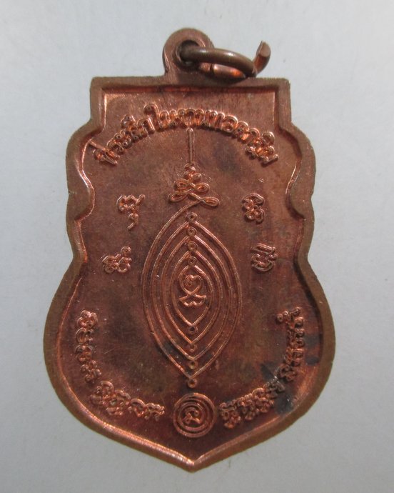 ๒๐ เหรียญพระครูโสภณปทุมากร วัดหนองบัว จ อยุธยา พระเครื่อง พระแท้ webpra ...