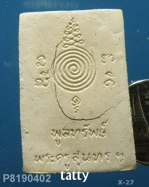 พระผง หลวงพ่อพูลทรัพย์ วัดอ่างศิลา ชลบุรี พระเครื่อง พระแท้ webpra เว็บ ...