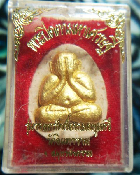 พระปิดตา หลวงพ่อแดง วัดอินทาราม อ.อัมพวา จ.สมุทรสงคราม พระเครื่อง พระ ...