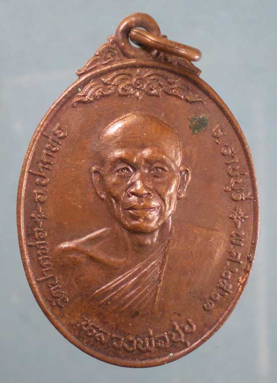 เหรียญปี21 หลวงพ่อชุบ วัดปากท่อ ราชบุรี พระเครื่อง พระแท้ webpra เว็บ ...