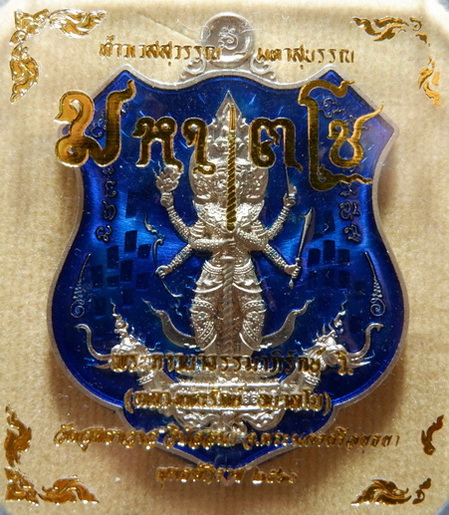 เหรียญท้าวเวสสุวรรณ - พญาครุฑ รุ่น มหาเตโช หลวงพ่อรักษ์ อนาลโย วัด ...