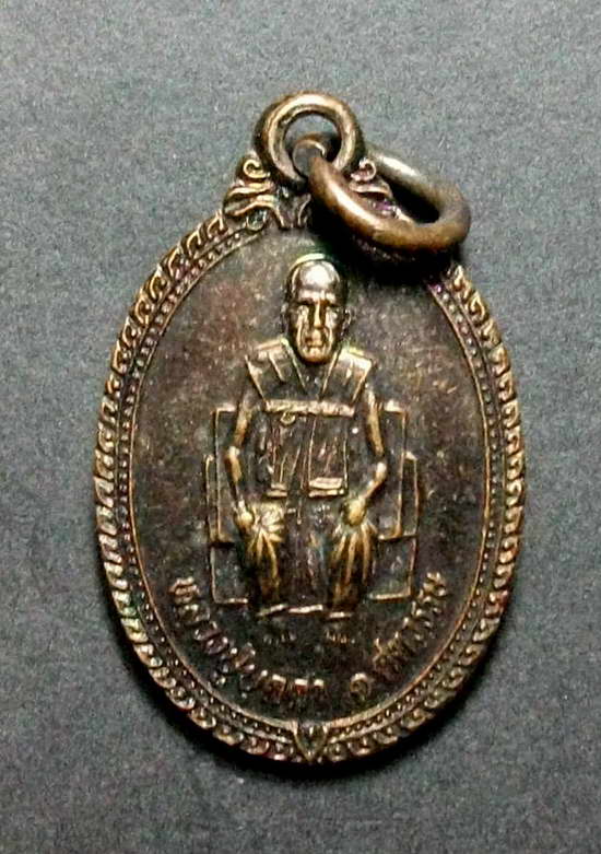 เหรียญรูปไข่เล็ก เสาร์ ๕ ปี 36 หลวงปู่บุดดา วัดกลางชูศรีเจริญสุข จ. ...