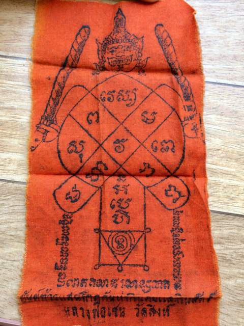 ผ้ายันต์ หลวงพ่อเชน วัดสิงห์ จ.สิงห์บุรี พระเครื่อง พระแท้ webpra เว็บ ...