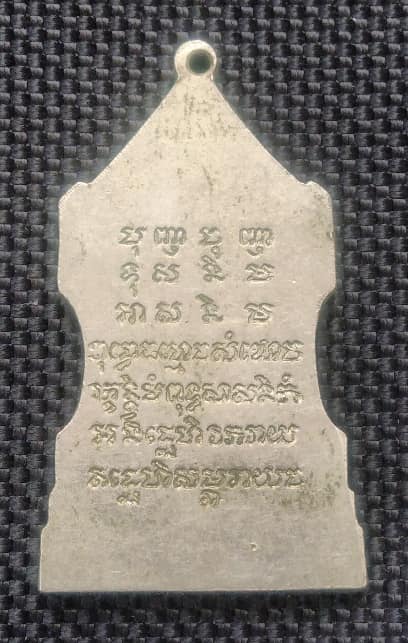 "เคาะเดียว" เหรียญหลวงพ่อไม่ทราบที่ พระเครื่อง พระแท้ webpra เว็บ-พระ.คอม